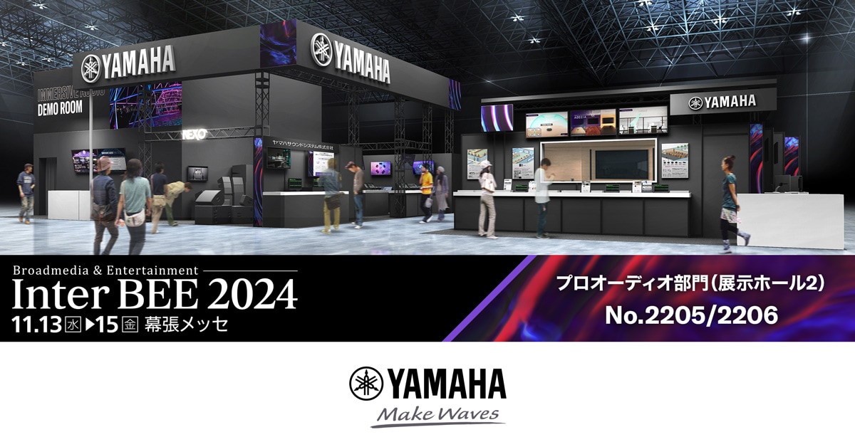 「Inter BEE 2024」 ヤマハブース出展概要のご案内