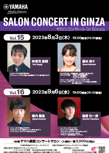 SALON CONCERT in Ginza Vol.15 - Pianist Lounge - ヤマハ株式会社