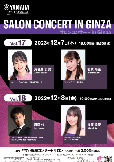 SALON CONCERT in Ginza Vol.18 - Pianist Lounge - ヤマハ株式会社